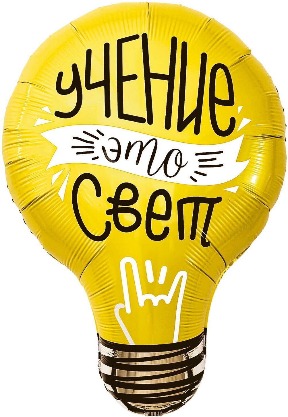 Шар (28'/71 см) Фигура, Лампочка, Учение - Свет, 1 шт. в уп.