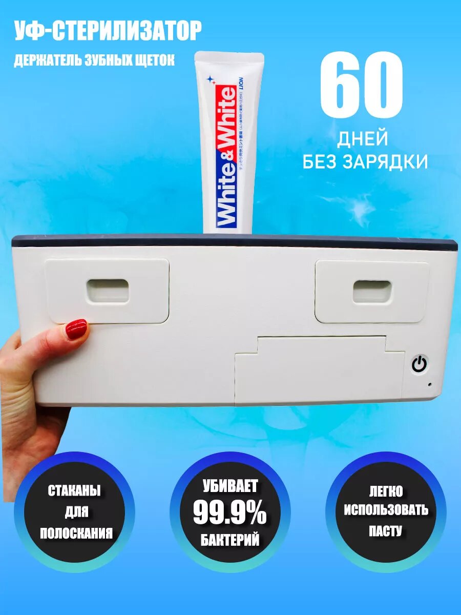 Стерилизатор для зубных щеток с дозатором пасты