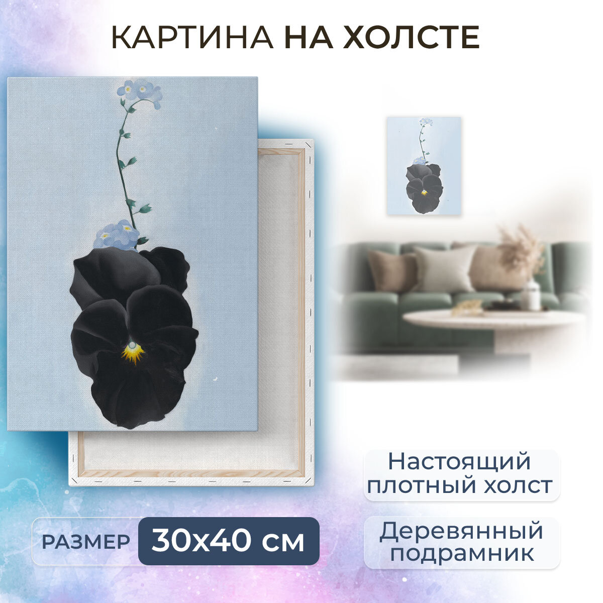 Картина на холсте с подрамником / OKeeffe Georgia - Pansy / ОКифф Джорджия