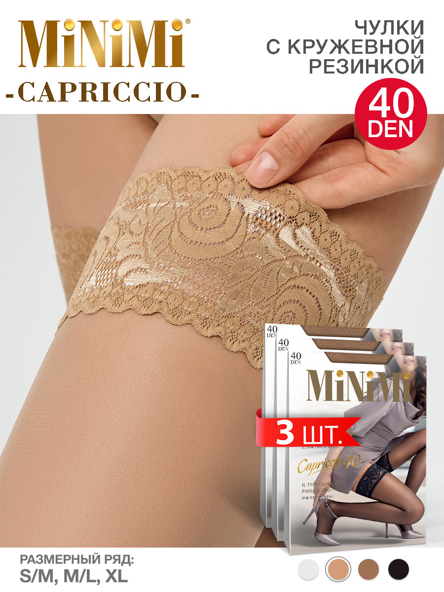Чулки autoreg. CAPRICCIO 40 NEW Чулки