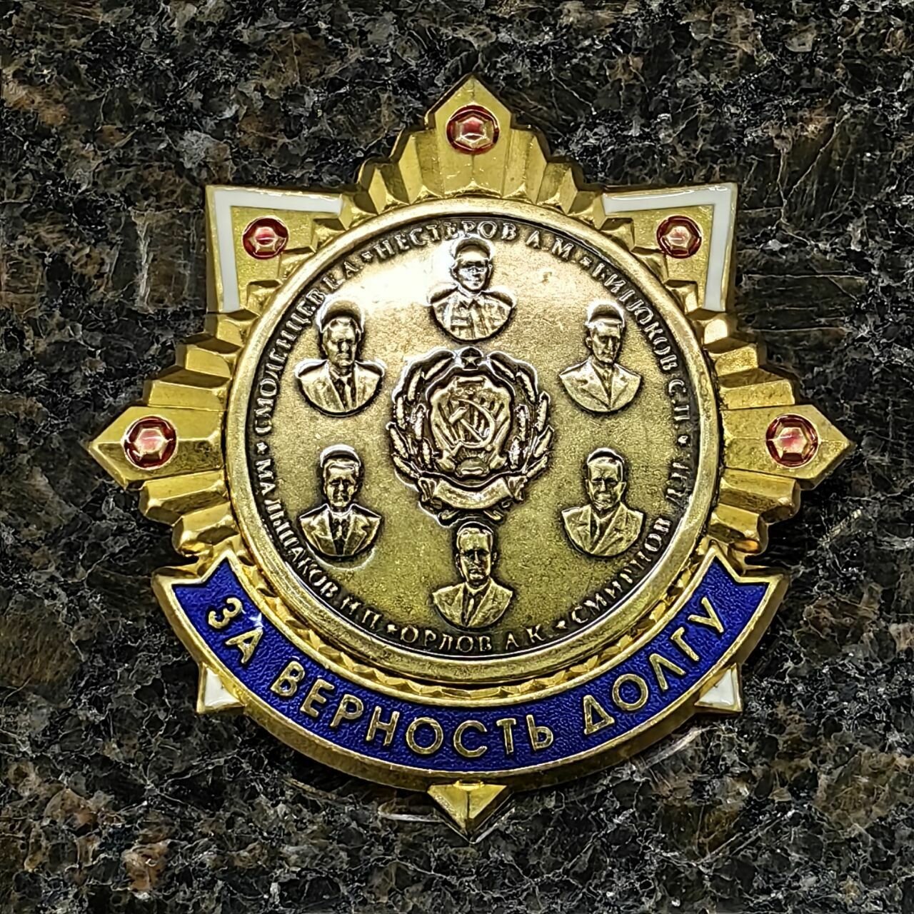 Знак нагрудный председатели верховного суда РСФСР / За верность долгу