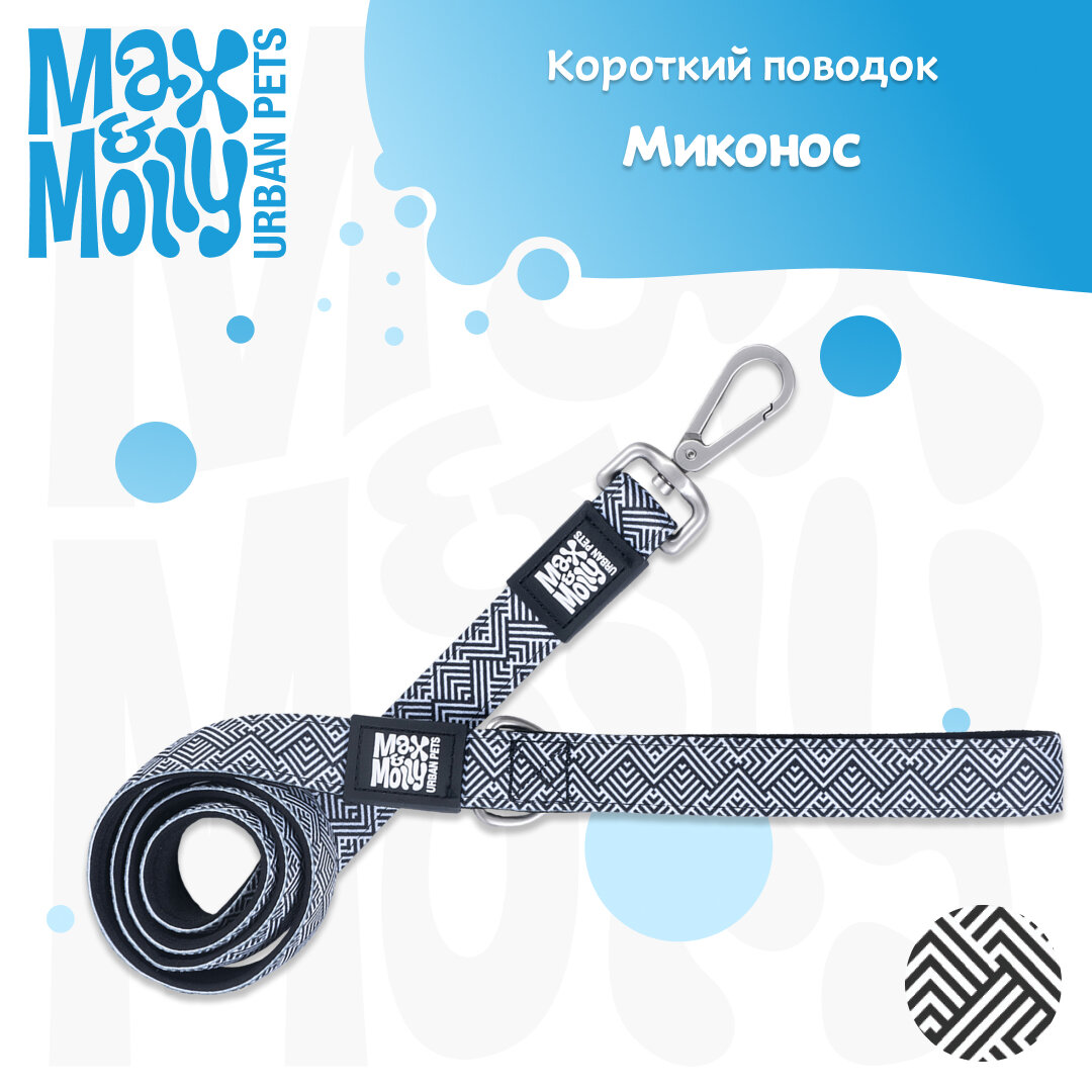 Поводок для собак , S, Миконос черный, Max&Molly