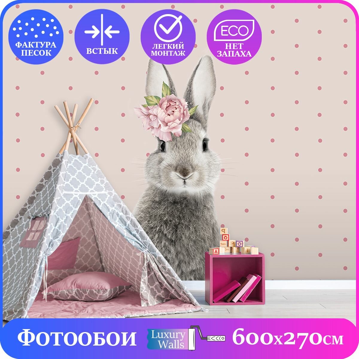 Фотообои детские для девочки Зайчик 600х270 см Luxury Walls AM61806