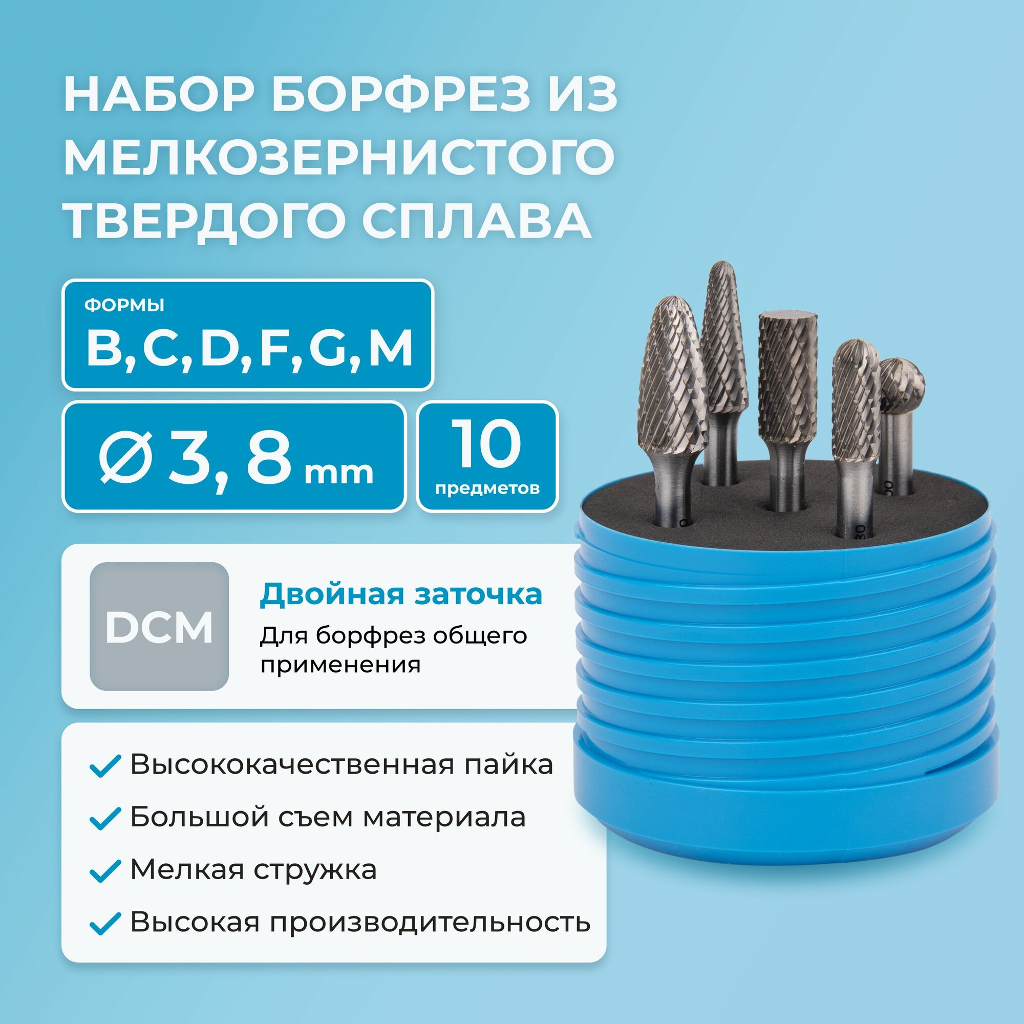 Набор борфрез твердосплавных NORGAU Industrial режущие головки 3 мм, 6 мм, 8 мм, DCM, 10 предметов