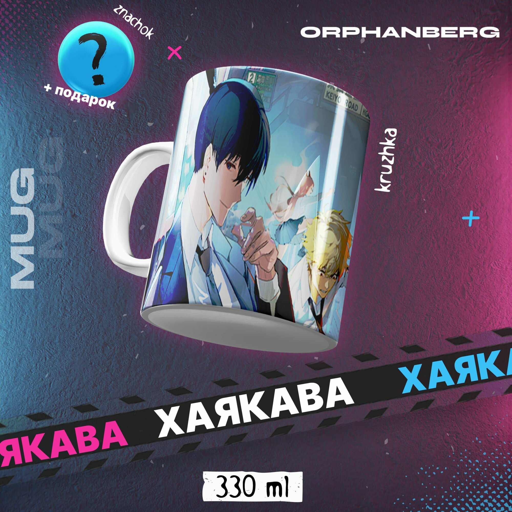 Кружка керамическая Человек бензопила Аки Хаякава