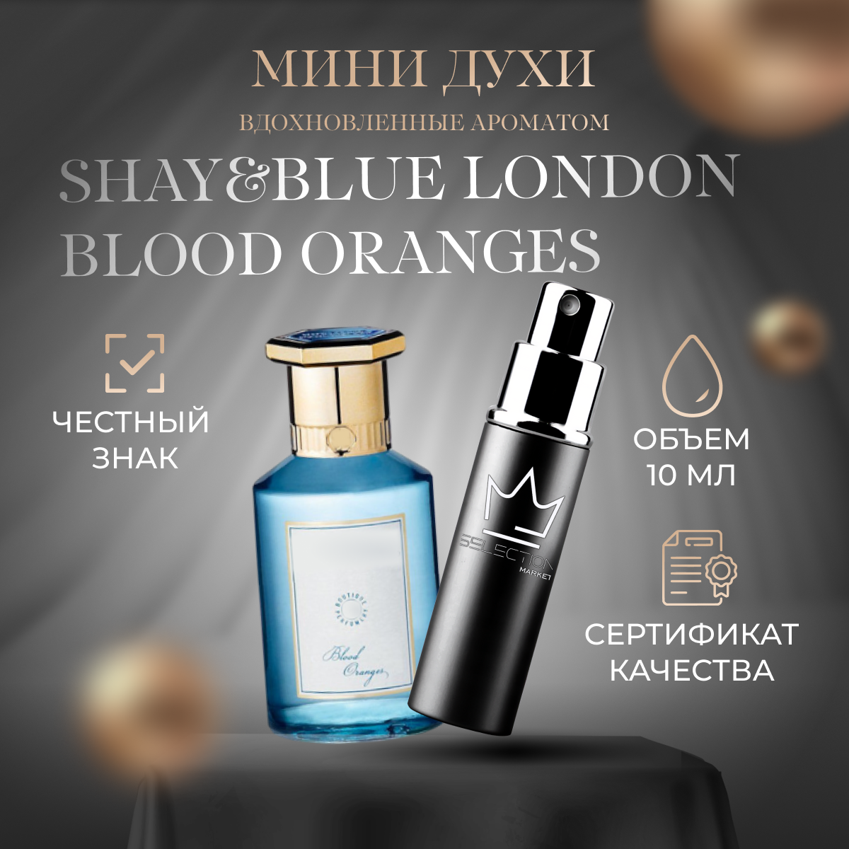 Духи по мотивам Shay & Blue London Blood Oranges миниатюра 10 мл