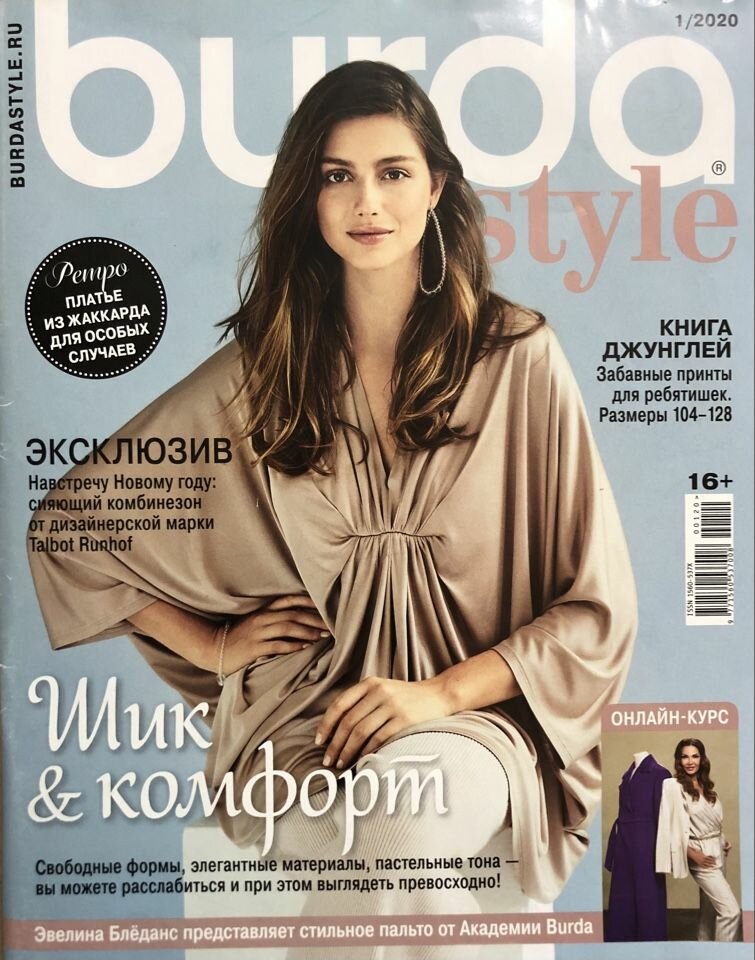 Журнал Бурда (Burda) № 1 2020 год #33