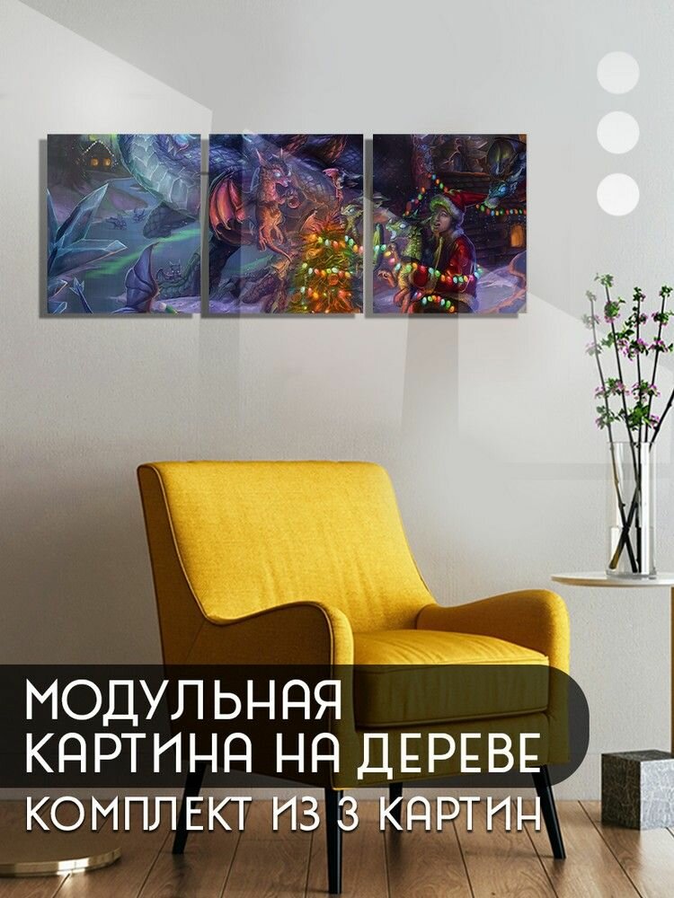 Модульная картина на дереве 66x24 см квадратные Новый Год Иллюстрация (Фэнтези, драконы, рождество, ёлка, подарки) - 611