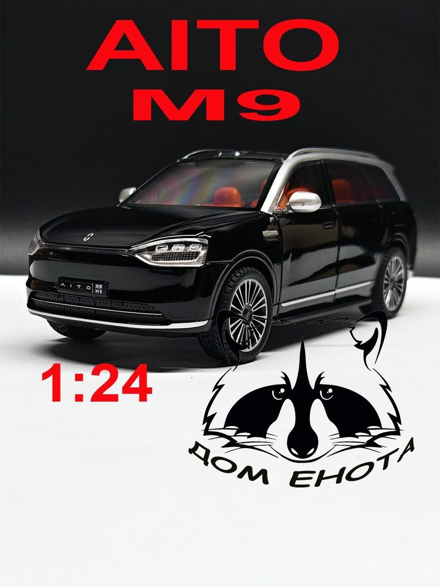 Машинка AITO M9. Металлическая модель автомобиля Аито М9 черный 21см. Инерционная игрушка машина 1:24
