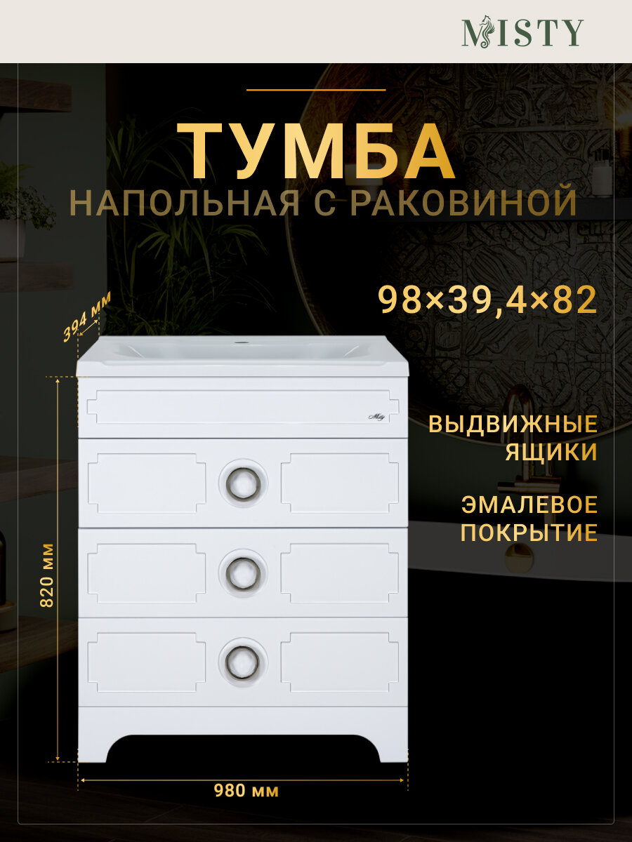 Тумба с раковиной Misty Лейла 100 белая