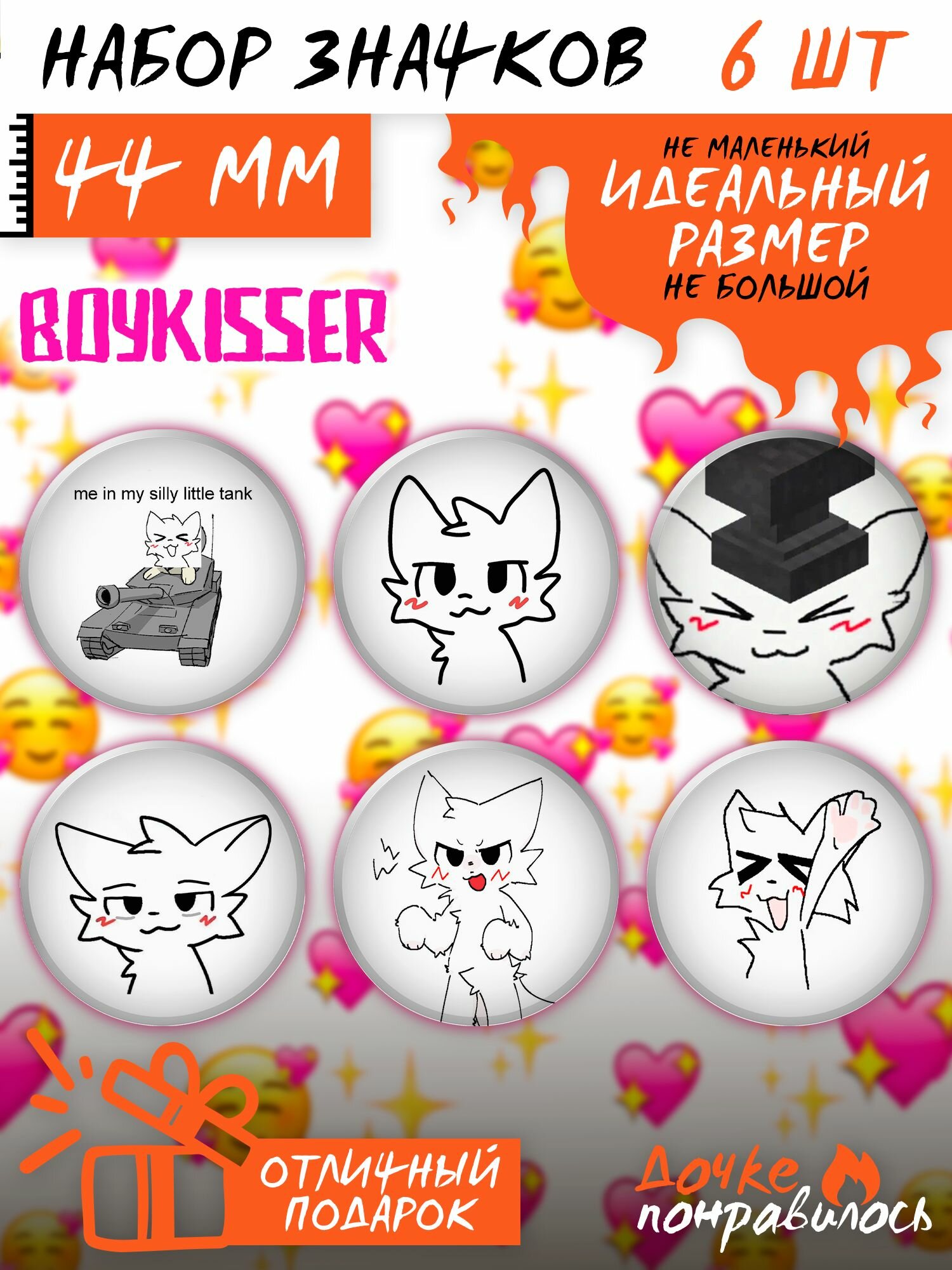 Значки на рюкзак Бойкиссер мем котик Boykisser