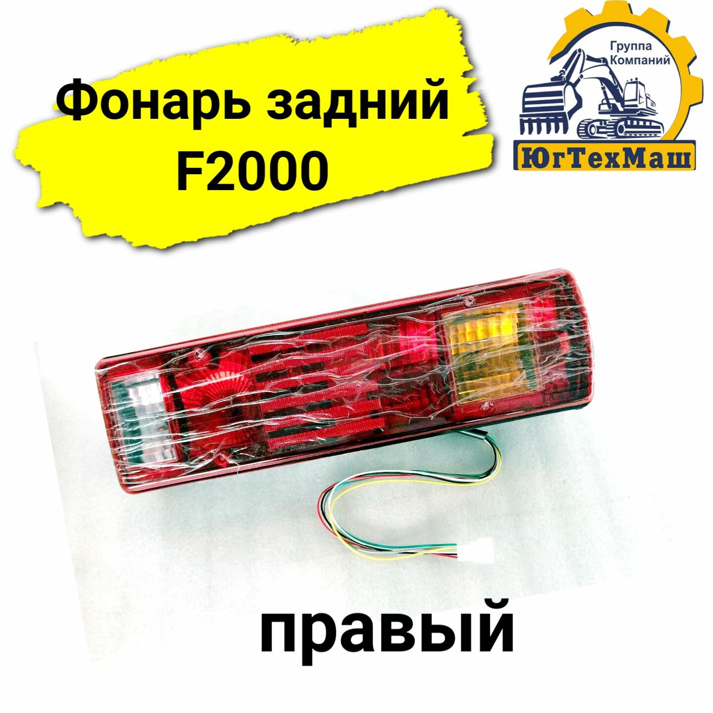 Фонарь задний Shacman/Man F2000/F3000/X3000 с подсветкой номера, правый