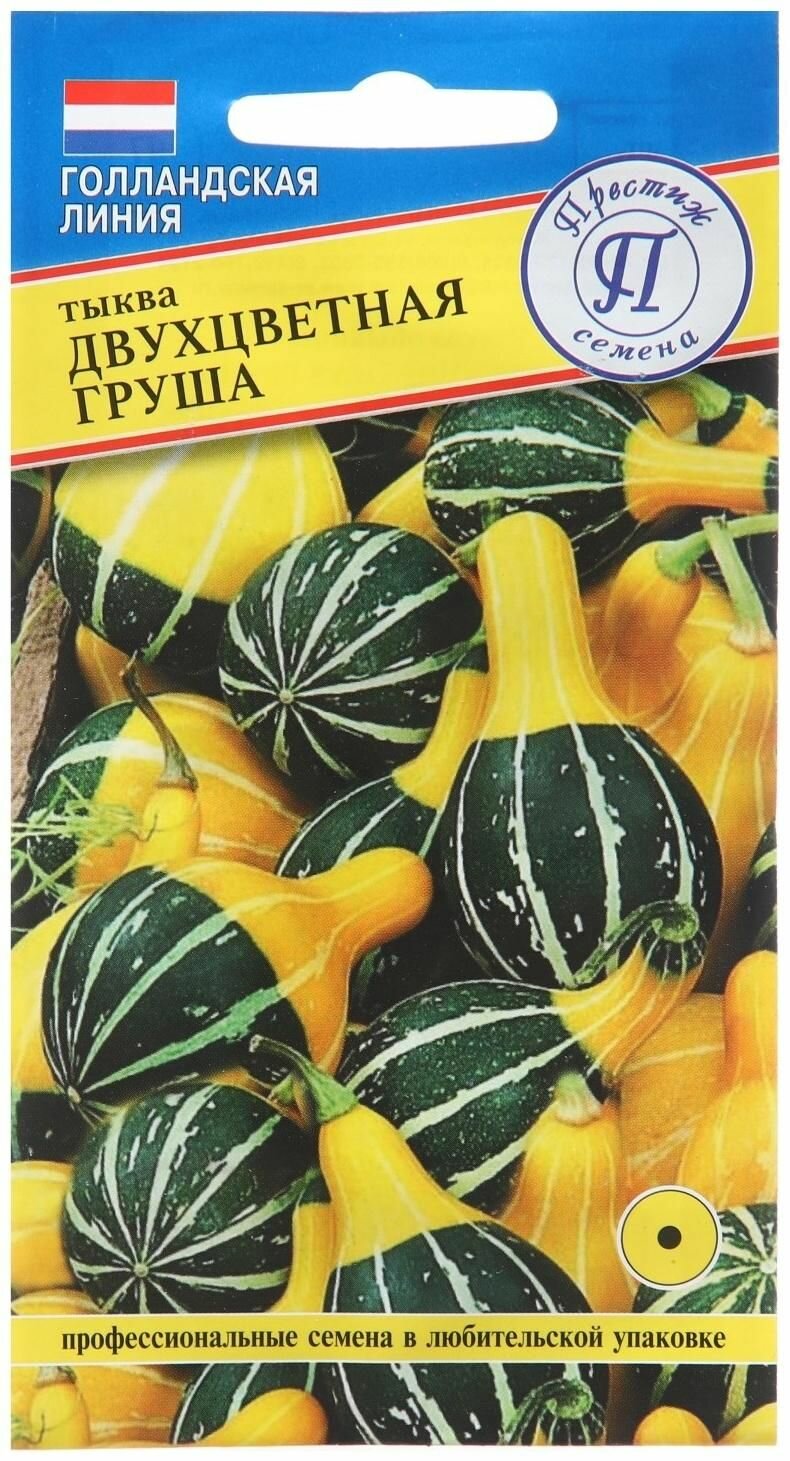 Семена Тыква декоративная "Двхцветная груша", 3 шт