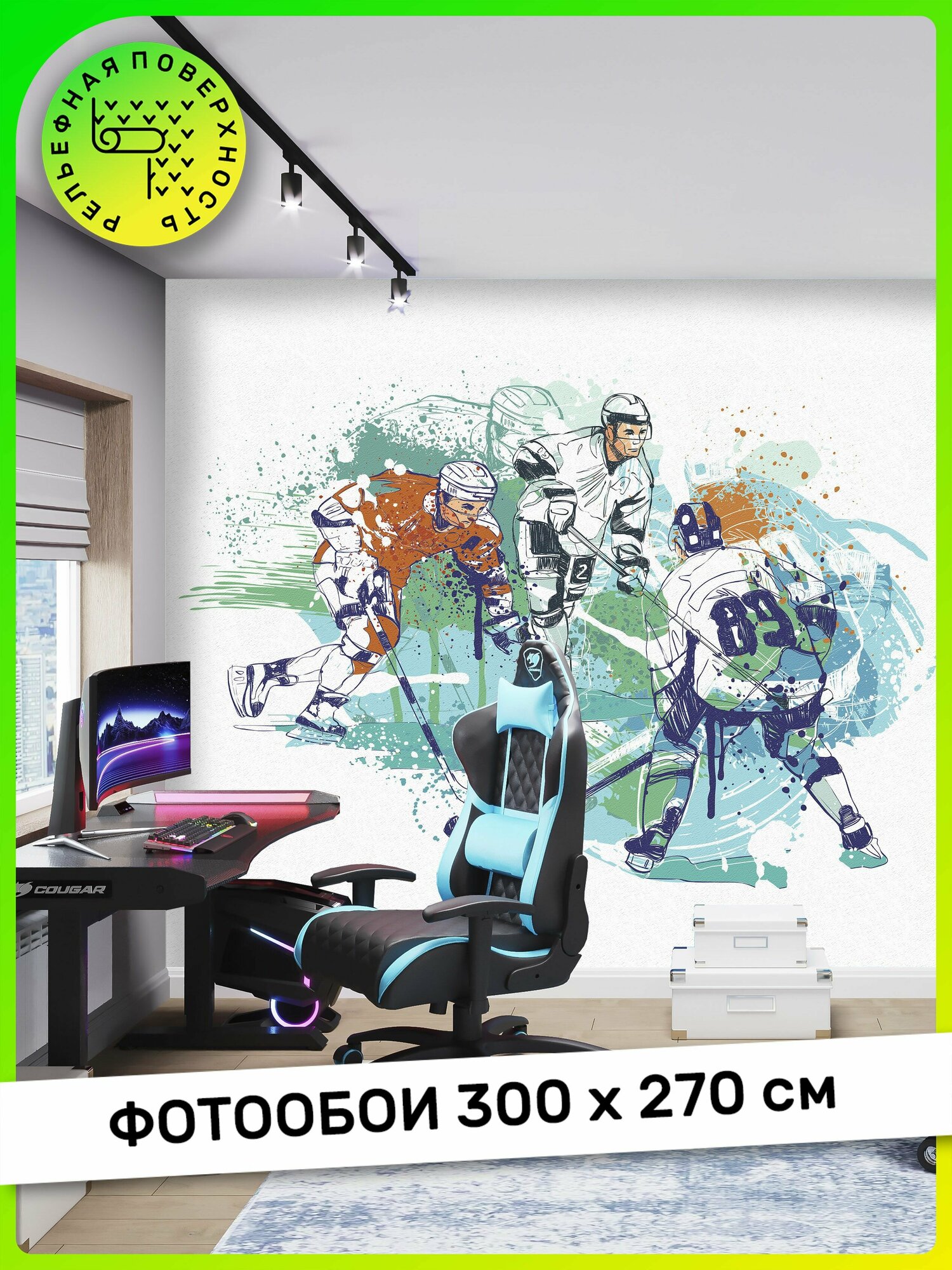 Фотообои, обои Подростковые хоккей, на стену, в зал, гостиную, спальню, на кухню, 300 см x 270 см