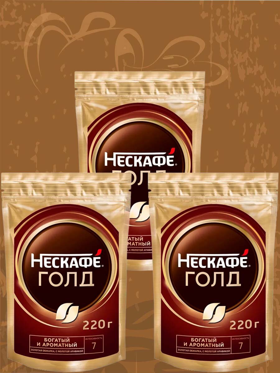 Кофе растворимый Nescafe Gold 220 гр, 3 упаковки