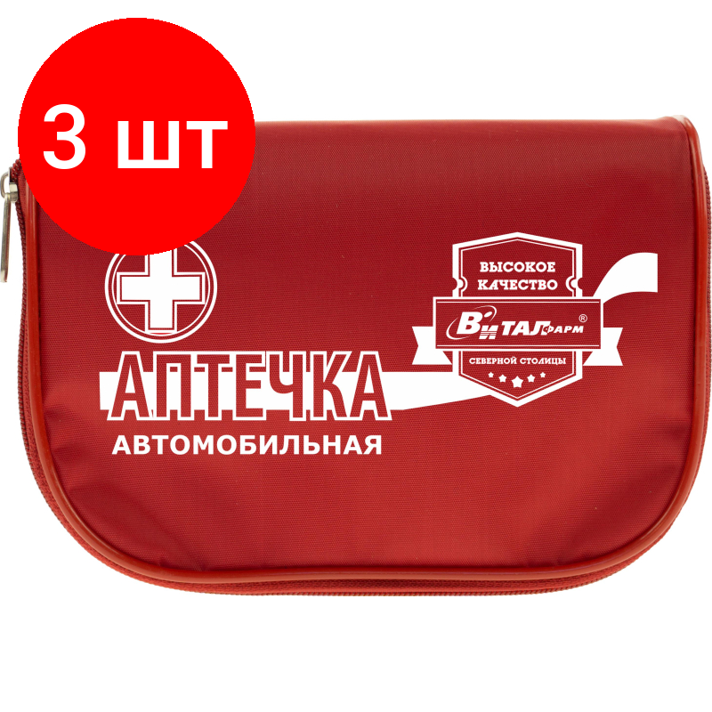 Комплект 3 штук, Аптечка первой помощи автомобильная ф.14. 54139 пр. №260н текст. сумка