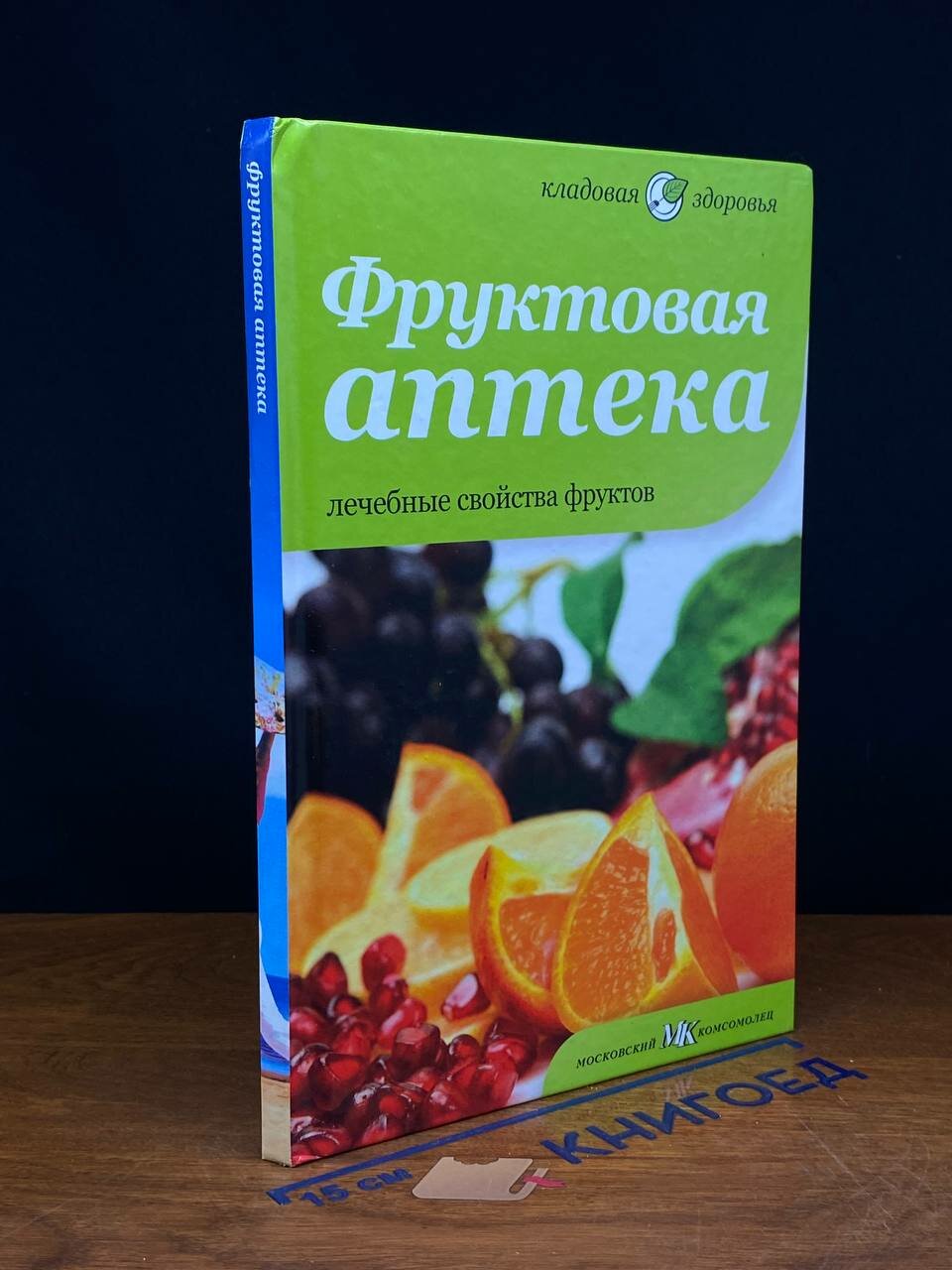 Книга. Фруктовая аптека. Лечебные свойства фруктов 2012 (2042080694418)