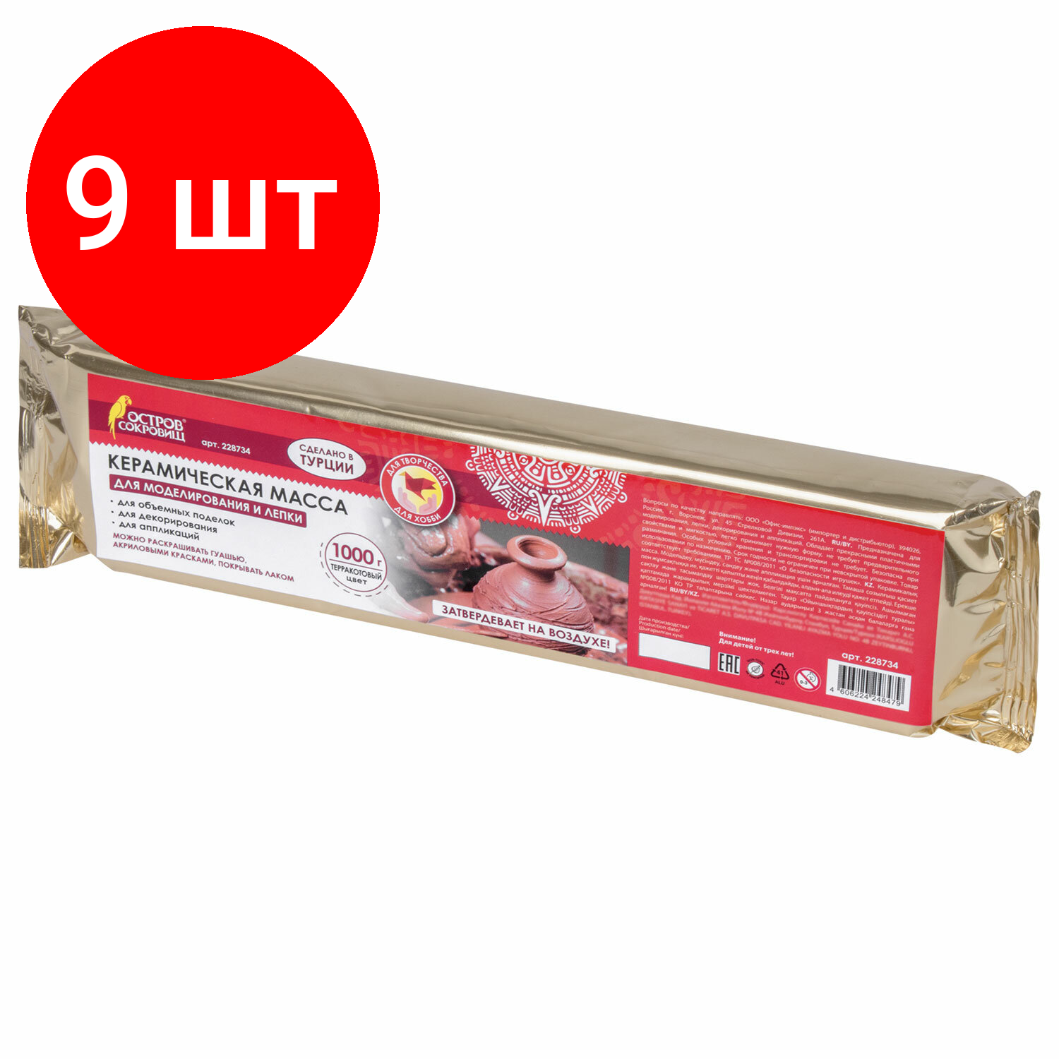 Комплект 9 шт, Масса керамическая для лепки остров сокровищ, самозатвердевающая, 1000 г, терракотовая, 228734