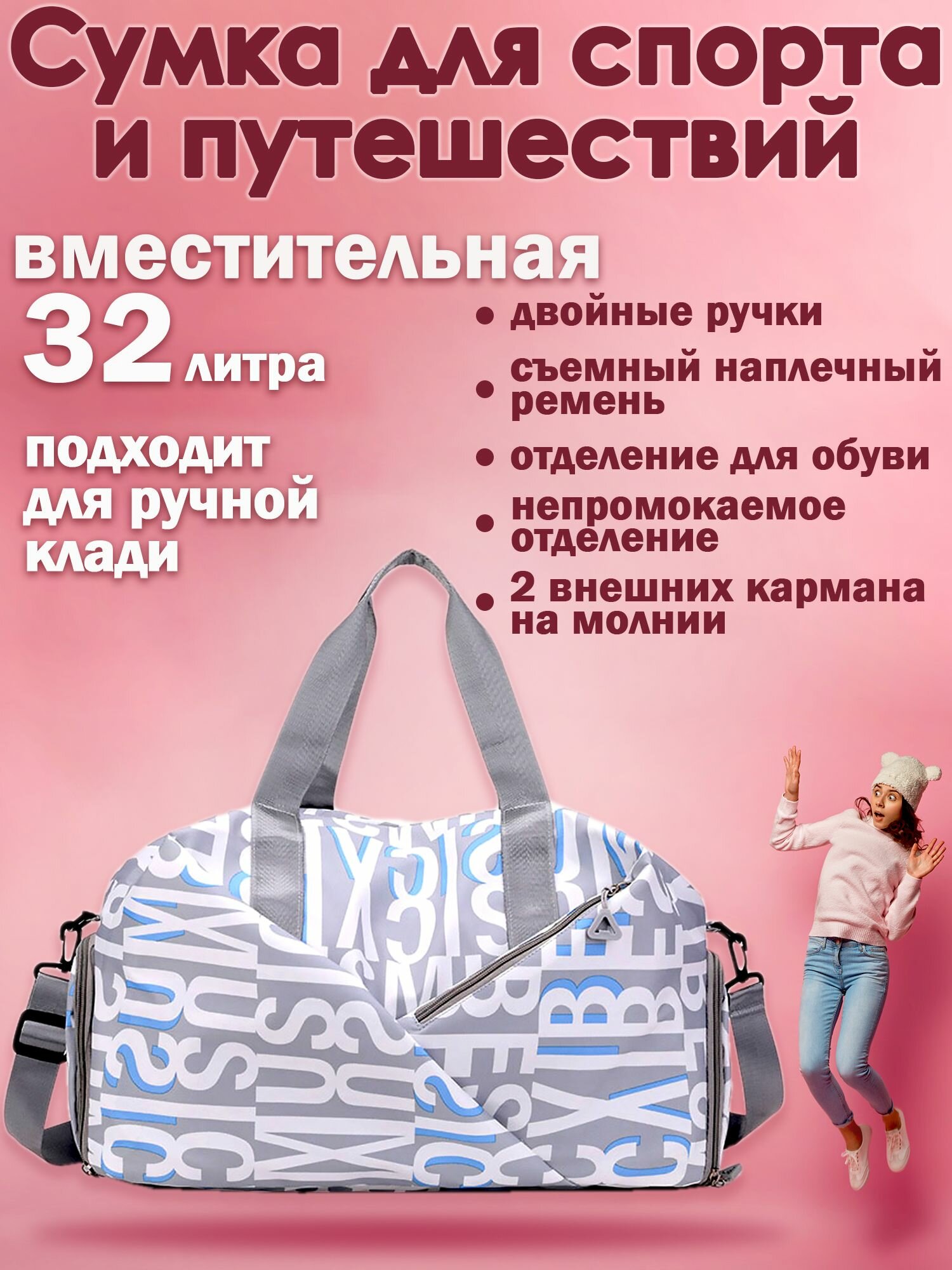 Сумка