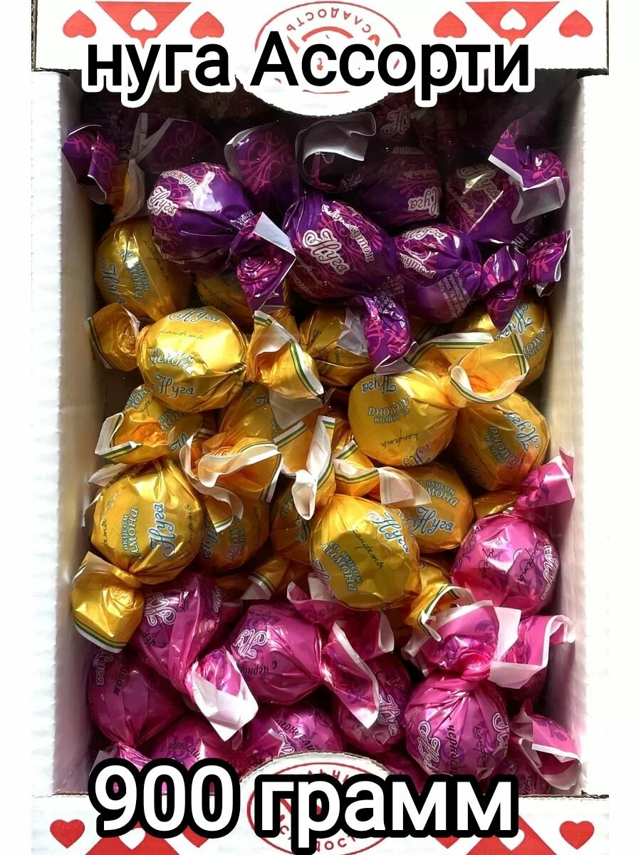 Конфеты нуга ассорти Нальчик 900 грамм