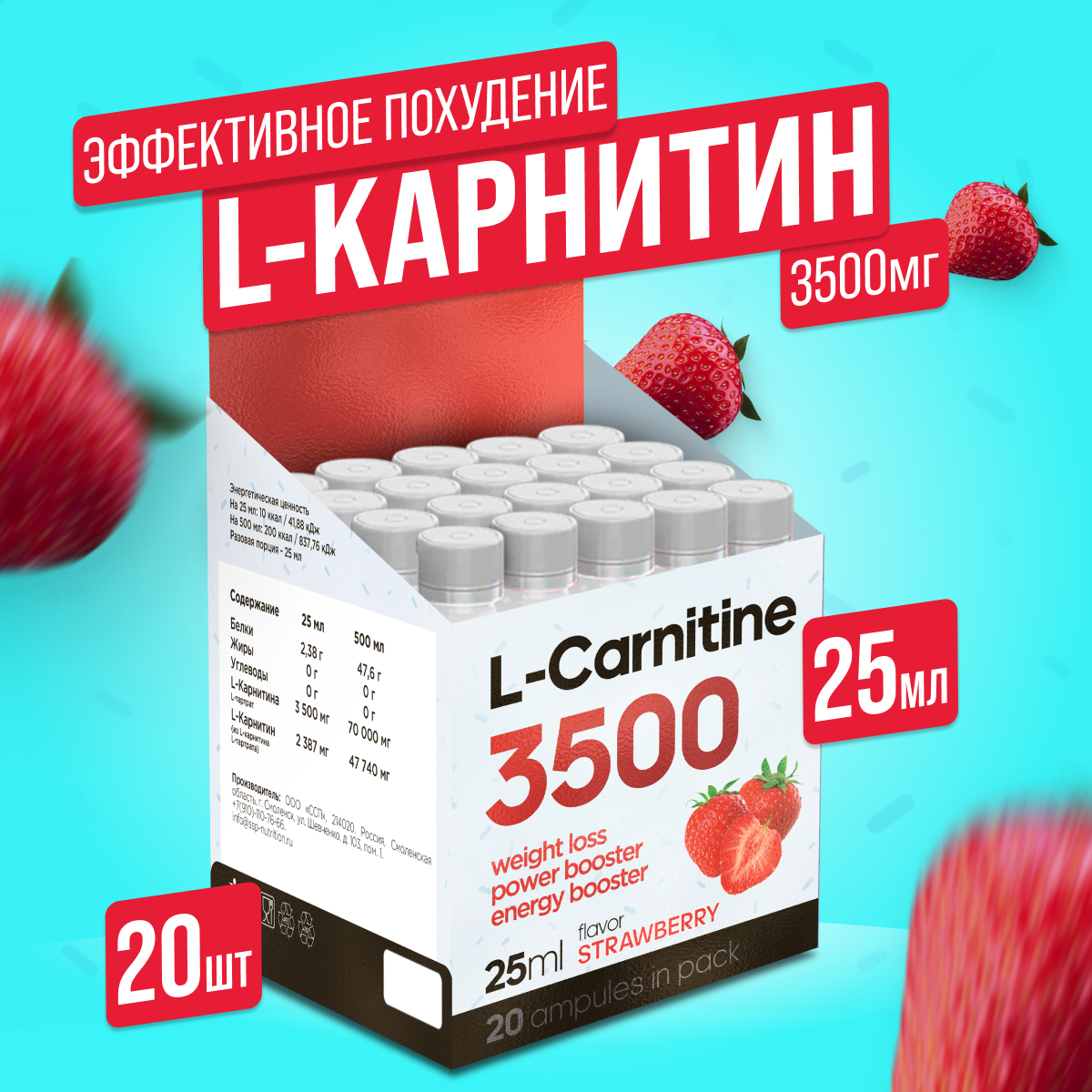 Концентрат FitRule L-Carnitine, 25мл, 3500мг, клубничный вкус, 20шт