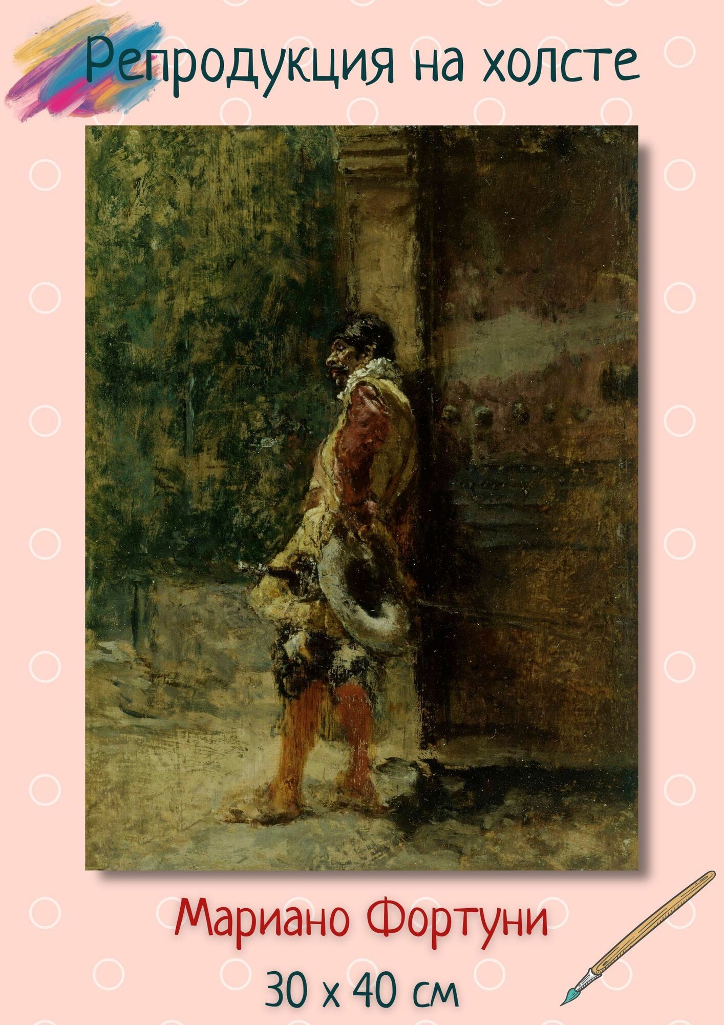 Картина Мариано Фортуни "Кавалер" 40х30 репродукция на холсте