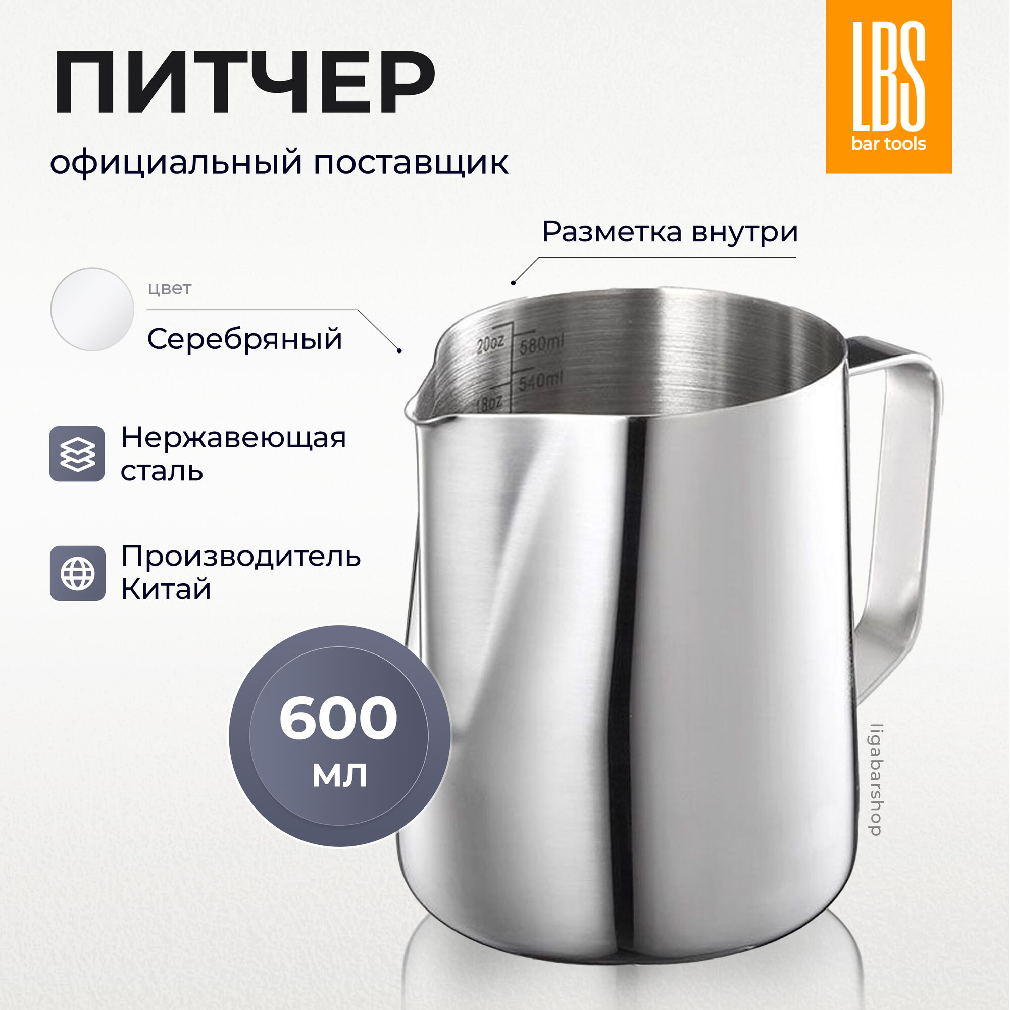 Питчер LBS 600 мл из нержавеющей стали с разметкой, Молочник для взбивания, для кофе, латте, американо, капучино, эспрессо