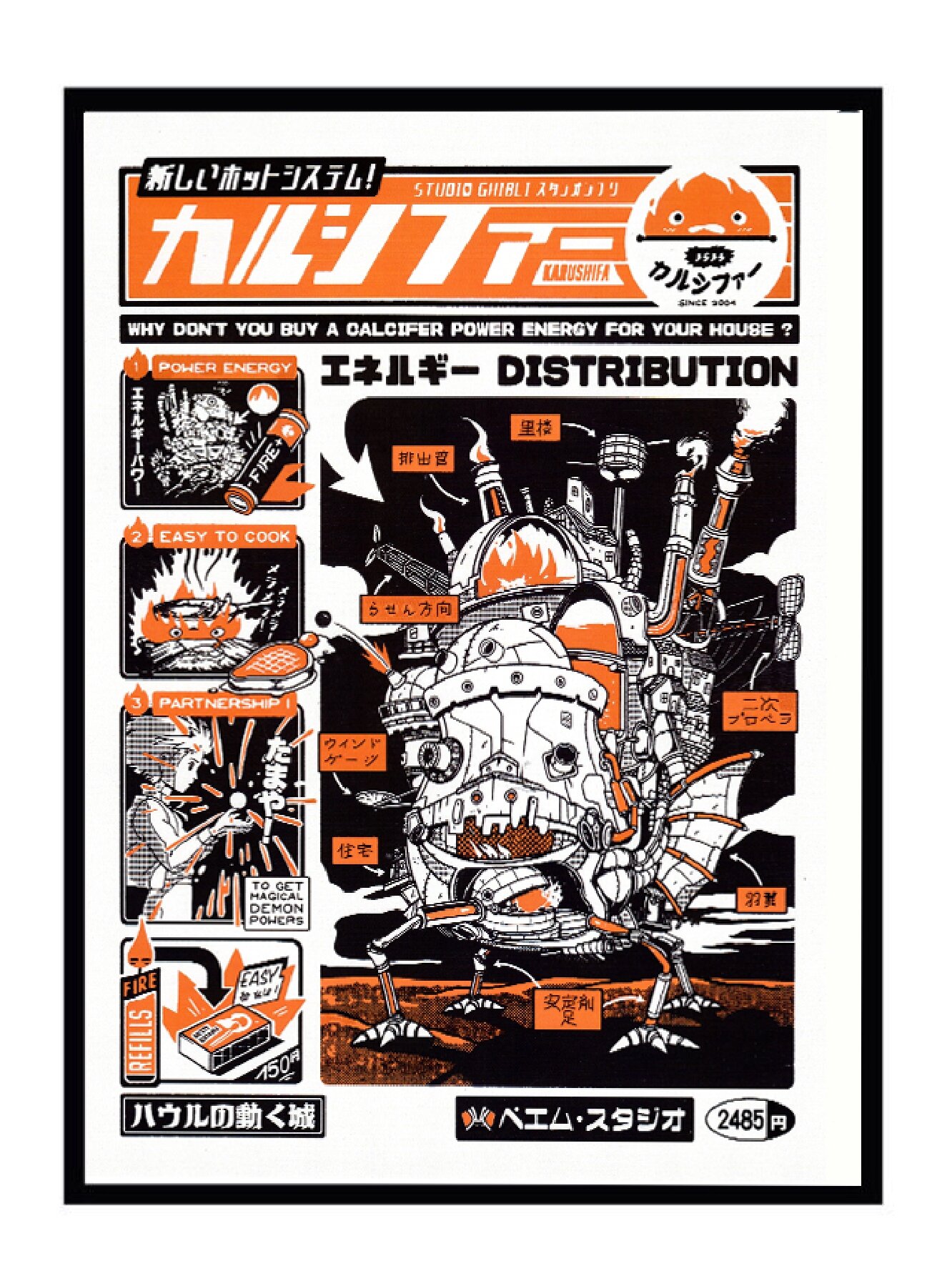 Постер "Ходячий замок" А4