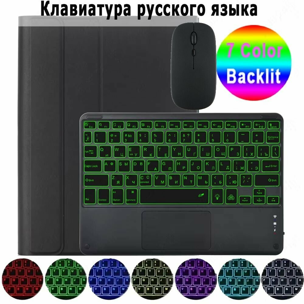 Чехол-клавиатура с подсветкой и тачпадом для POCO PAD 12.1/Redmi Pad Pro 12.1 2024, чехол с английской и русской клавиатурой