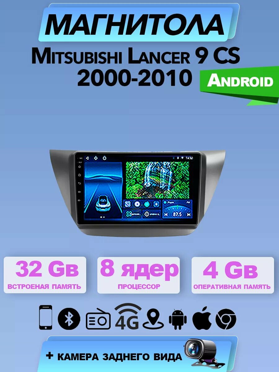 Автомагнитола TS18PRO Mitsubishi Lancer 9 CS 2000-2010 4/32Gb, Bluetooth, FM/AM, GPS