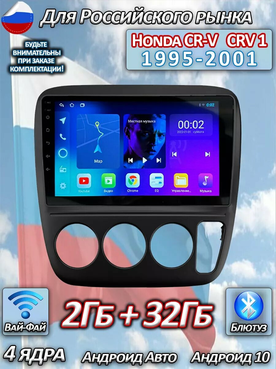 Магнитола ProMusic Lite для Honda CRV 1 1995-2001 2/32Gb, Bluetooth, FM/AM, GPS