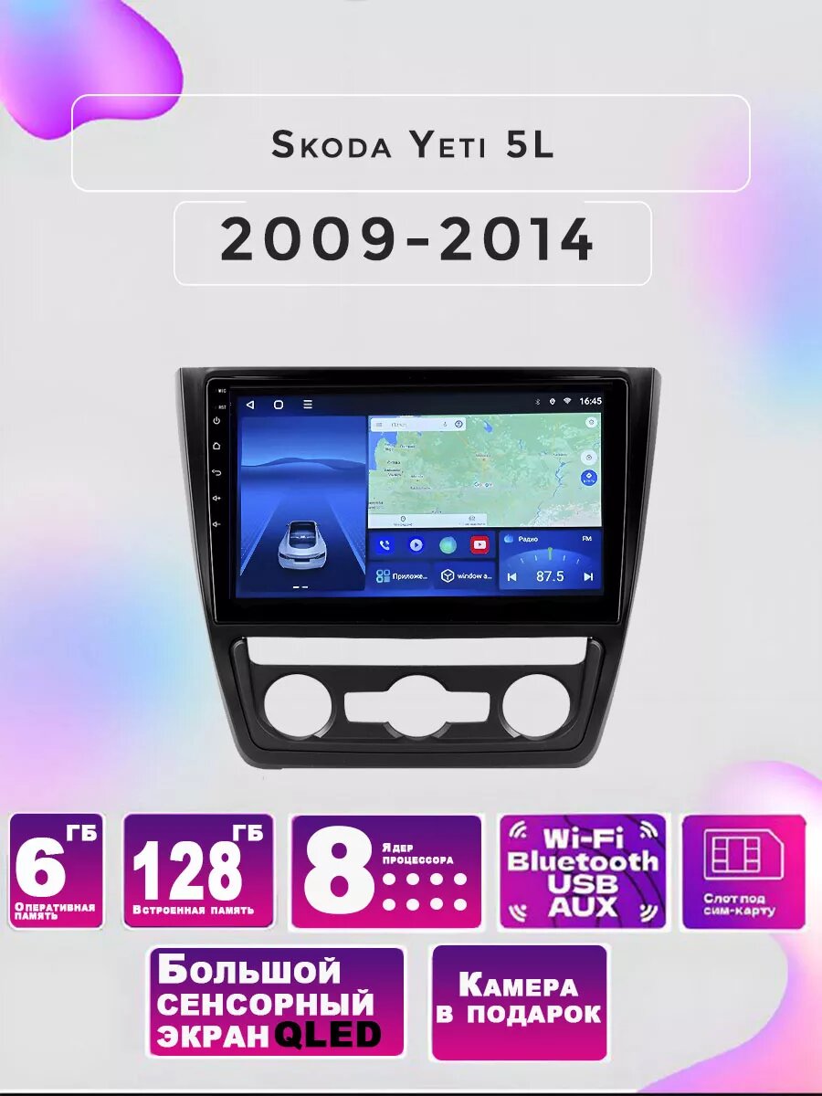 Автомагнитола TS18PRO для Шкода Skoda Yeti 5L 6/128Gb, Bluetooth, FM/AM, GPS