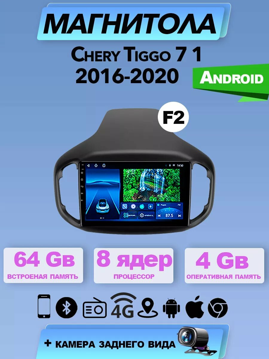 Автомагнитола TS18PRO Chery Tiggo 7 1 2016 – 2020 4/64Gb, Bluetooth, FM/AM, GPS