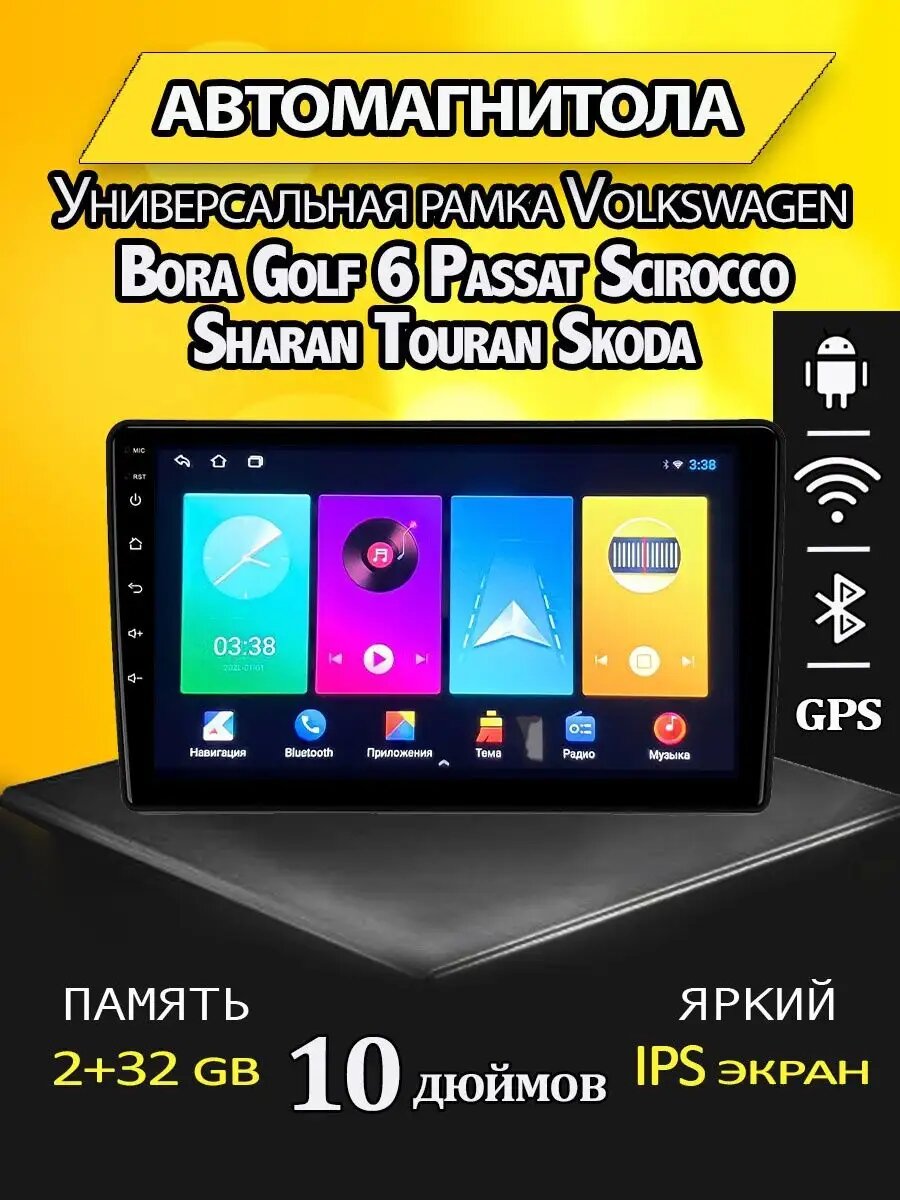 Магнитола Универсальная Volkswagen, Skoda 2/32GB