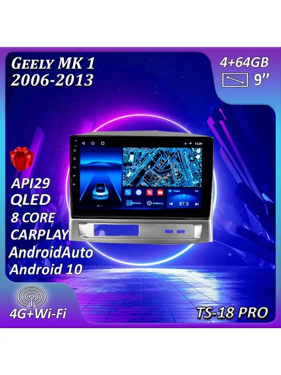 Магнитола Geely MK 1 2006-2013 4/64GB
