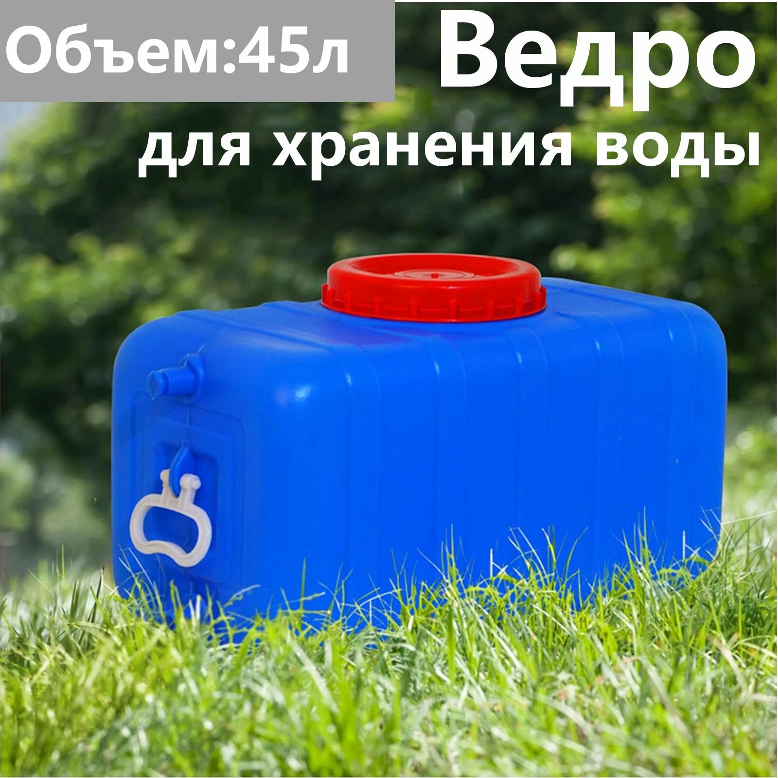 45л Походное ведро с крышкой, Прямоугольник, для кемпинга на открытом воздухе, Синий