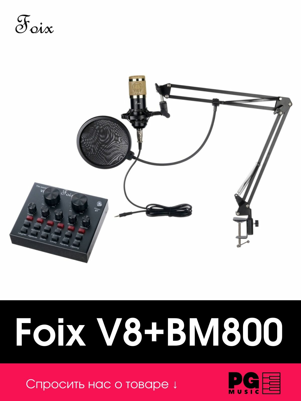 Набор для стриминга Foix V8+BM800