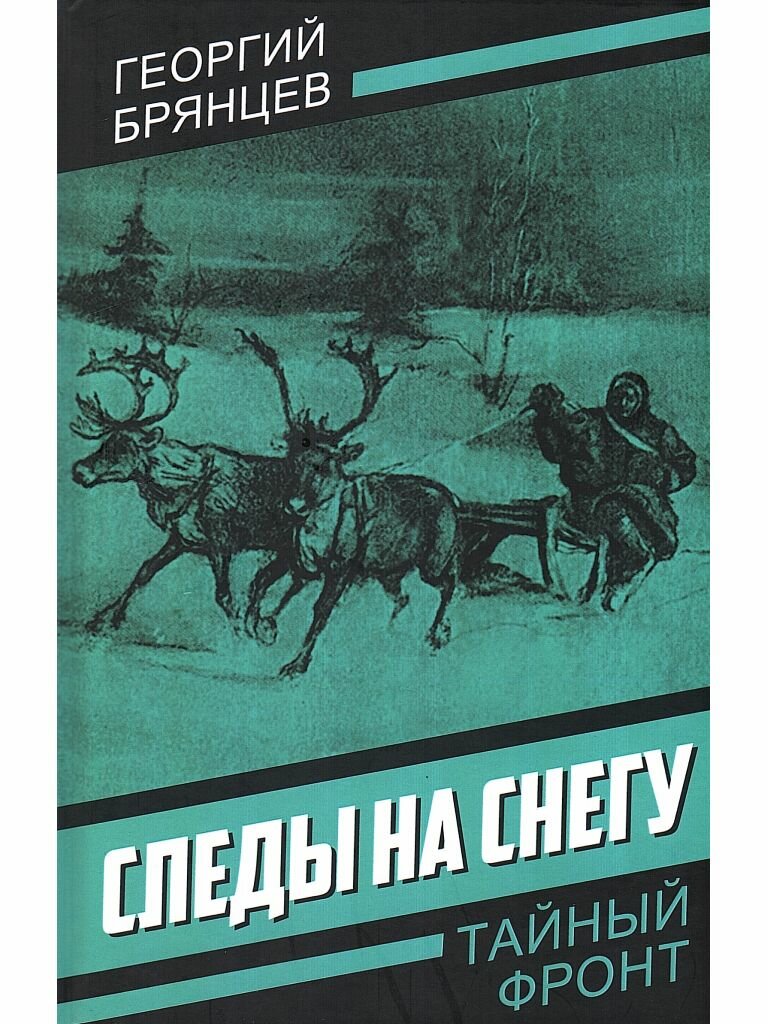 Следы на снегу