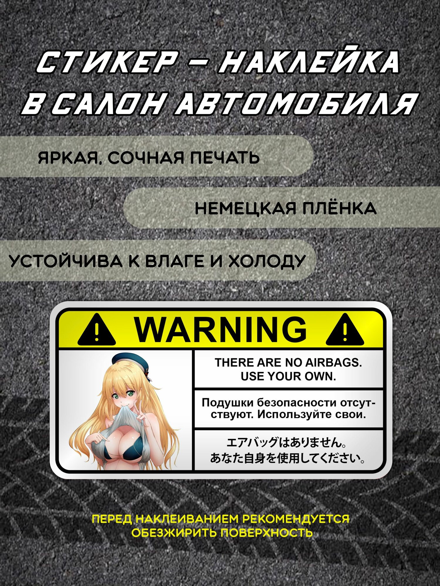 Наклейка на козырек WARNING JDM Anime