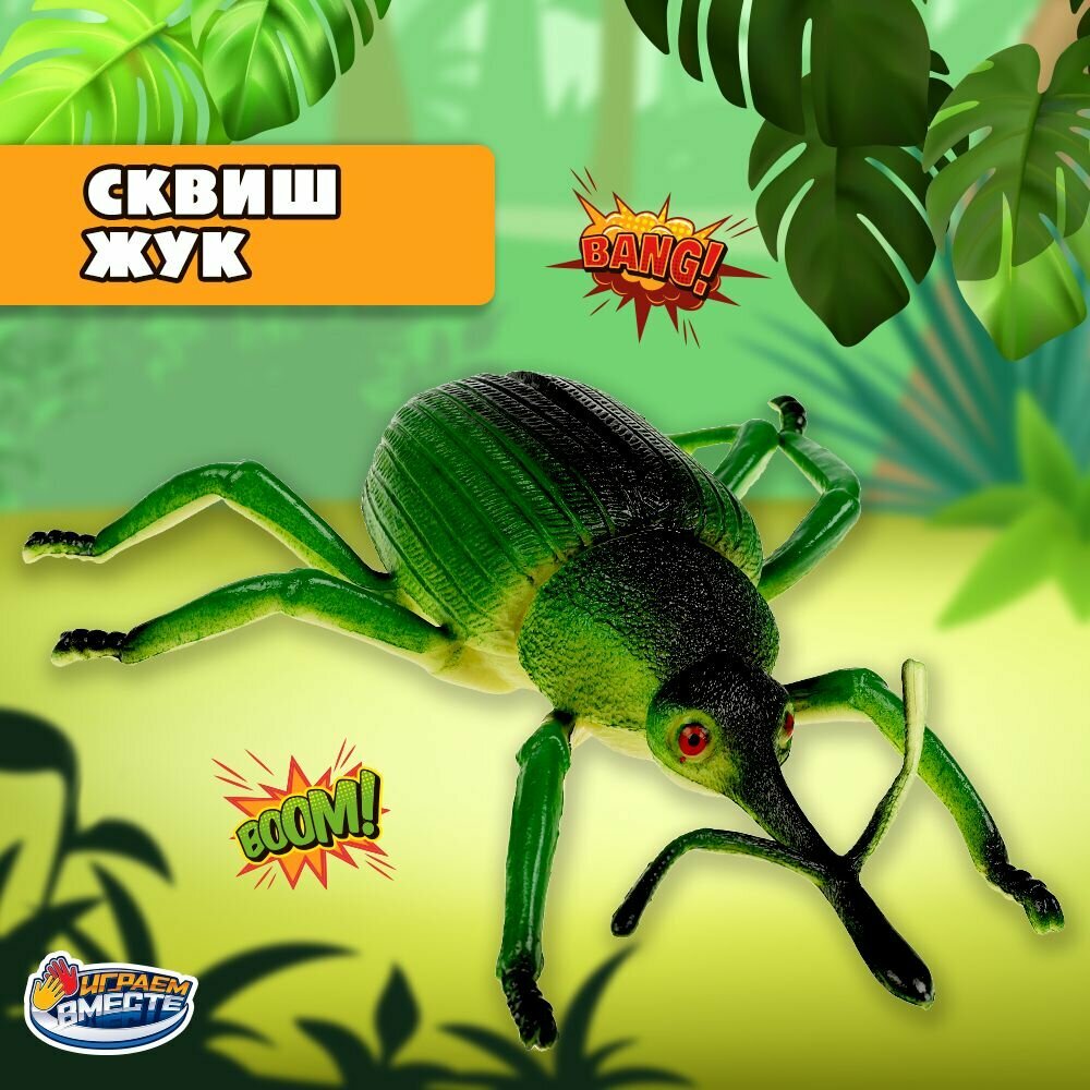 Антистресс игрушка для детей Жук зеленый 14 см Играем вместе / Сквиши для девочек для мальчиков