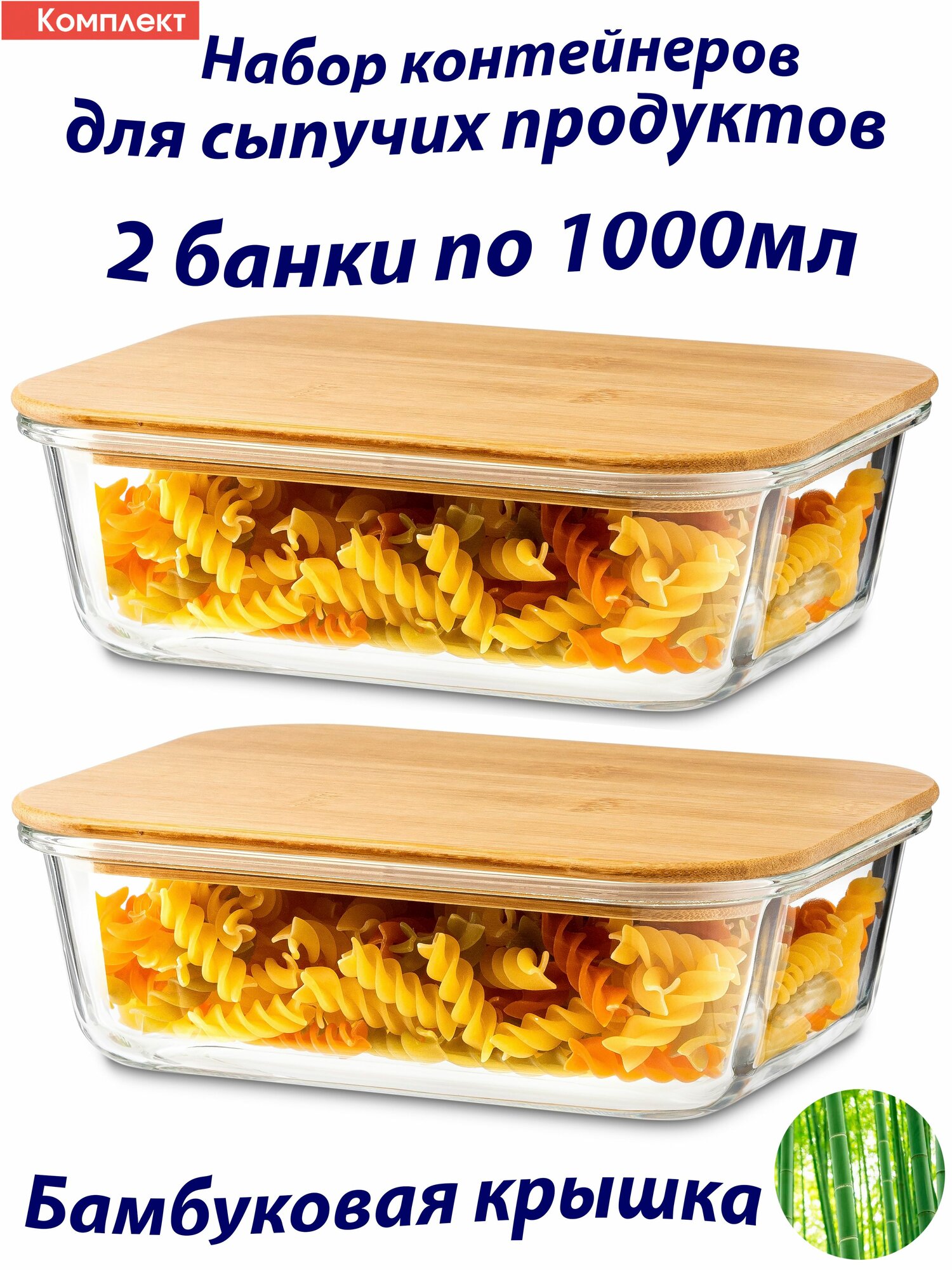 Комплект: 2шт по 1000мл Контейнер стеклянный с бамбуковой крышкой TEA & COFFEE