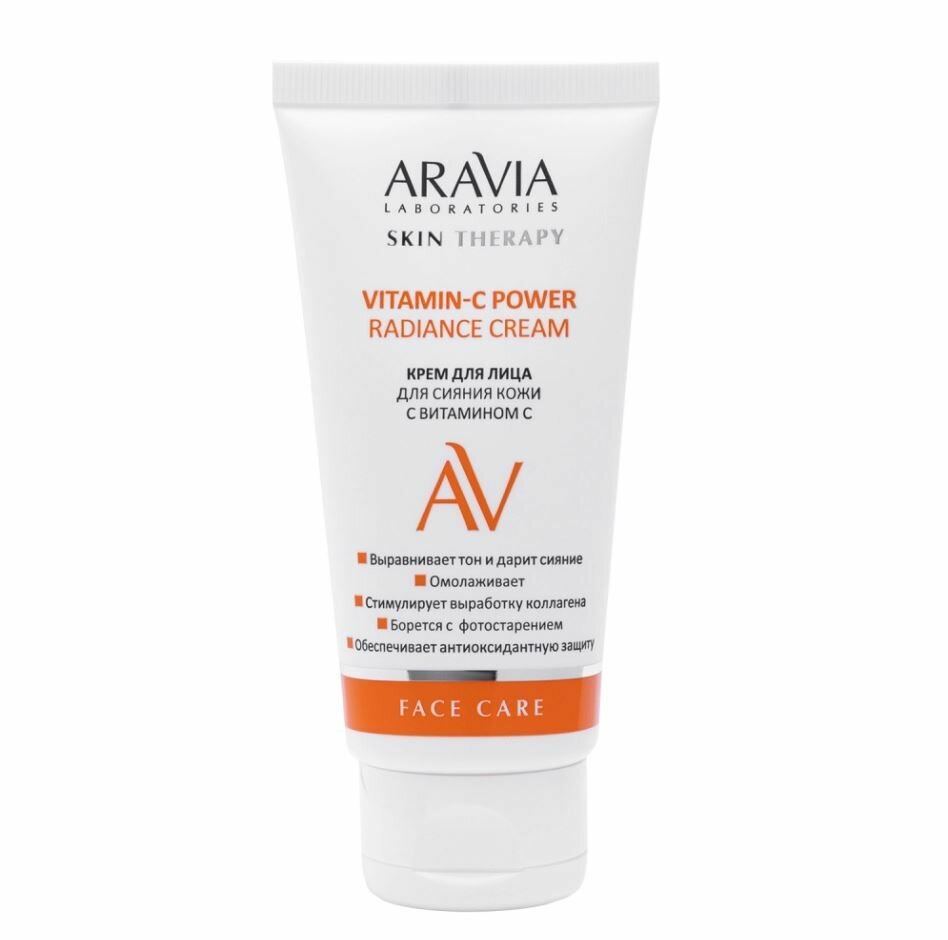 ARAVIA Laboratories Крем для лица сияние кожи с витамином С, Vitamin-C Radiance Cream, 50 мл