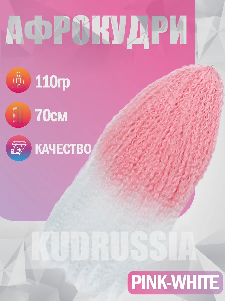 Бразильские кудри, Афролоконы, Афро кудри