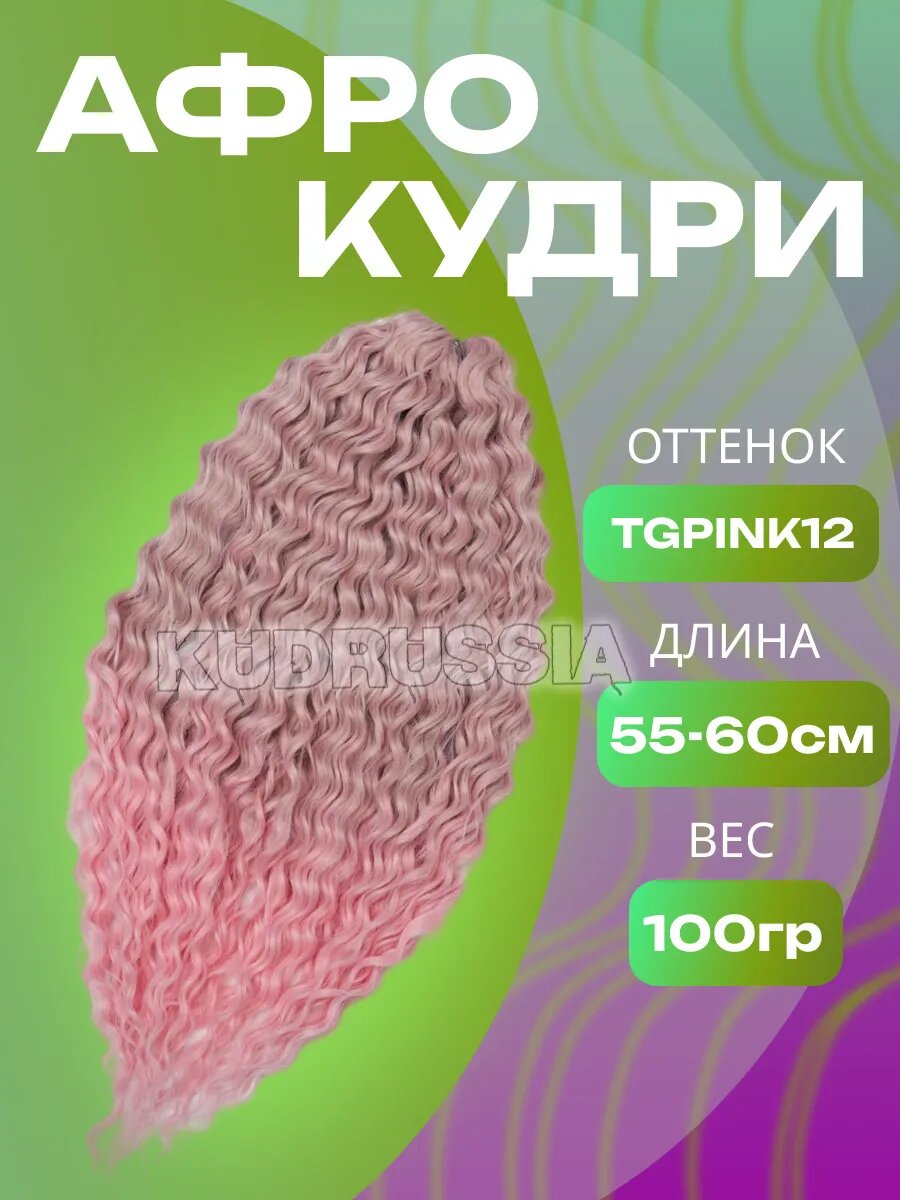 Афролоконы ARIEL, Волосы для наращивания Ариэль