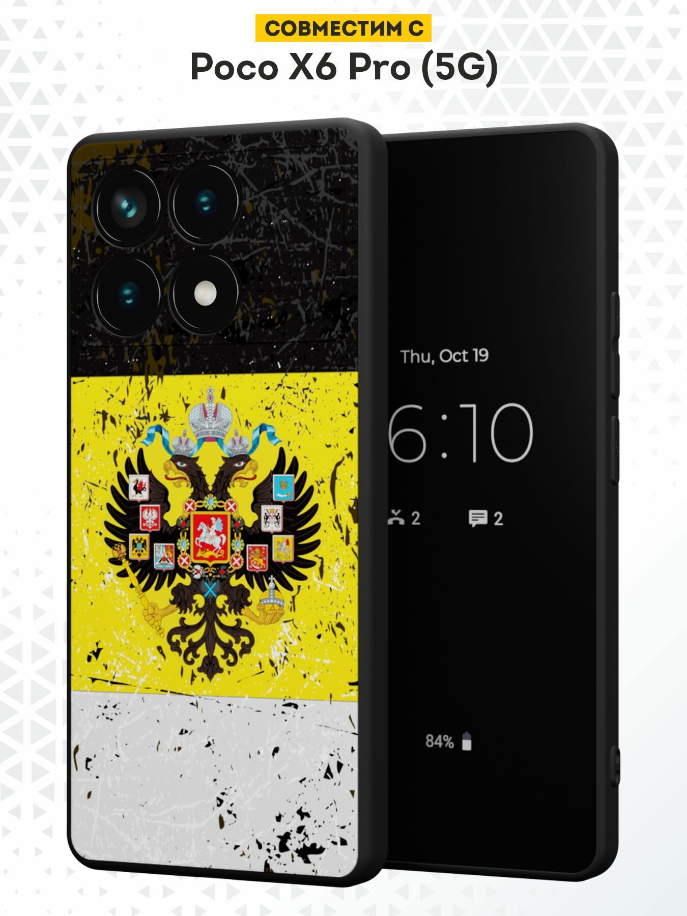 Силиконовый чехол DesignOnCase на Poco X6 Pro (5G), защита камеры, черный, с принтом Флаг с гербом