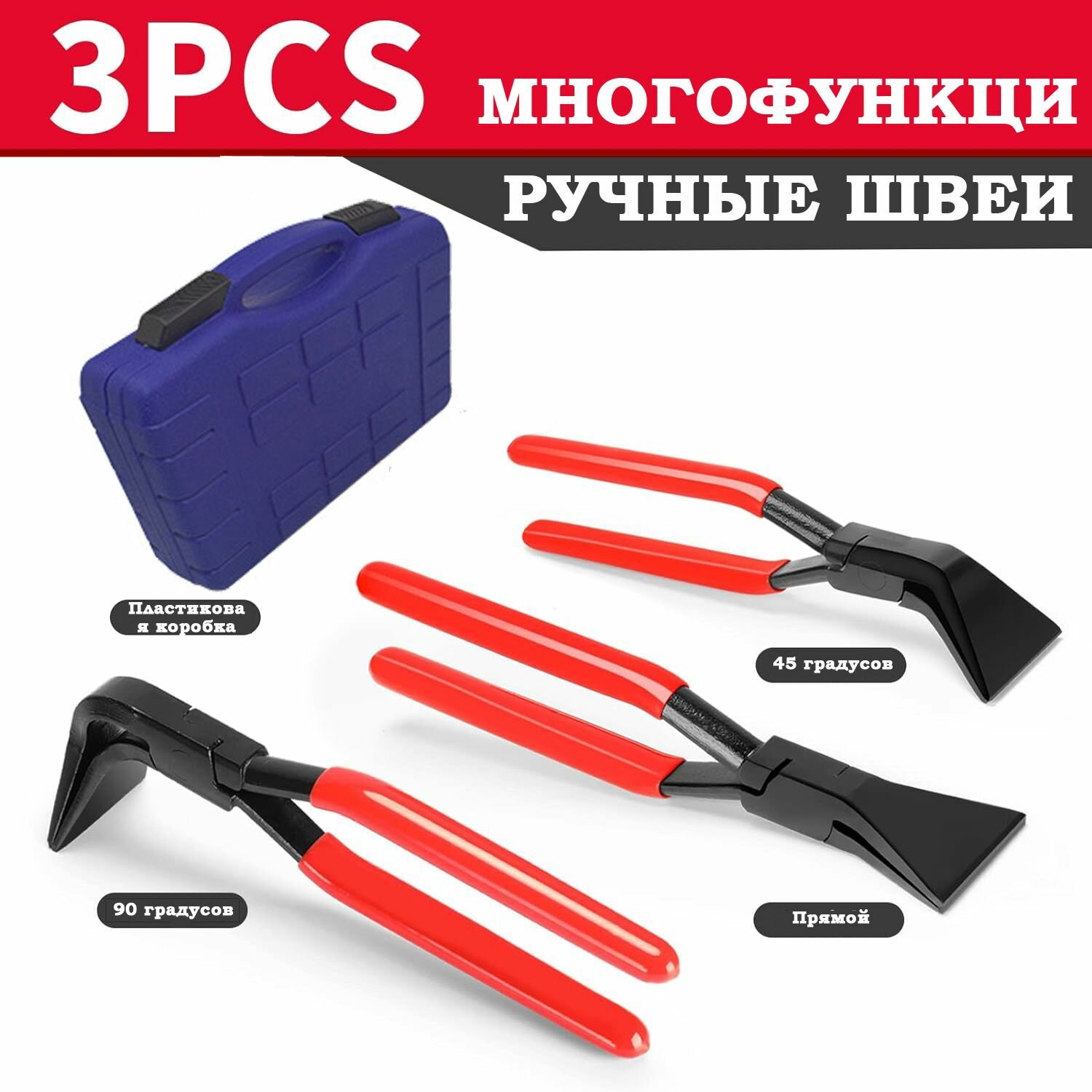 Инструмент для фальцевой кровлиНабор из трех частейПрямая головка, изгиб под углом 45, изгиб под углом 90