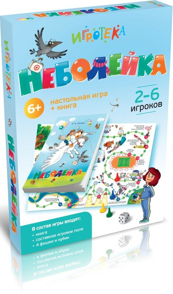 Настольная игра-ходилка Игротека Неболейка, фишки, кубики, от 6 лет (51-0094-01)