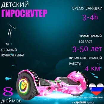 Гироскутер, диаметр: 8 (дюймы), розовый