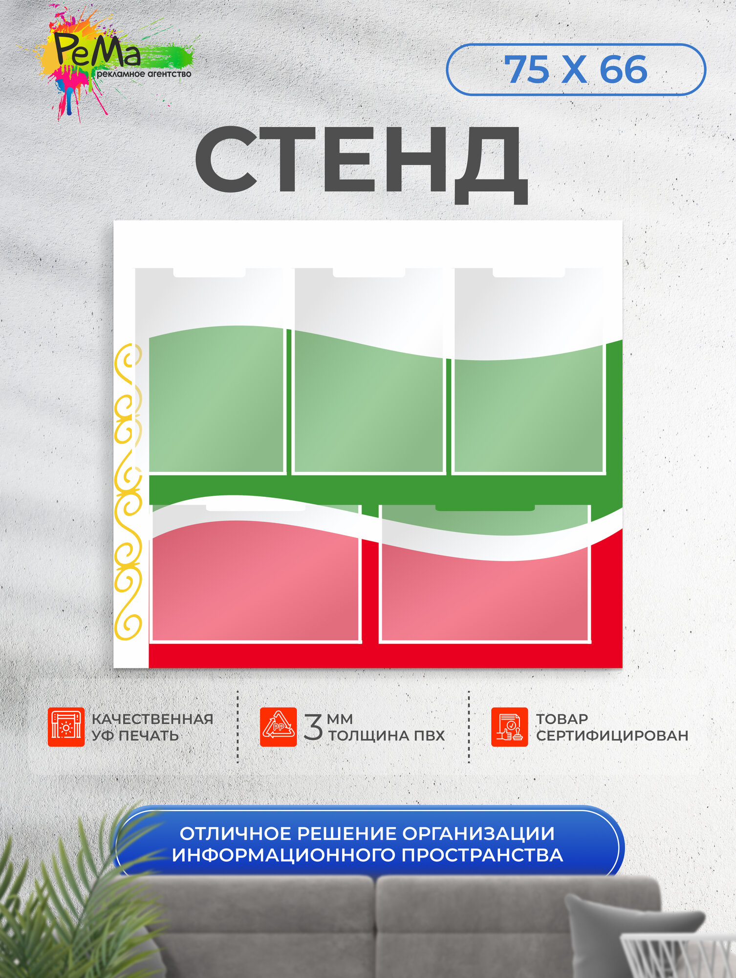 Стенд информационный РеМа, флаг Чеченской республики, ПВХ, 5 карманов, зеленый, 75x66 см