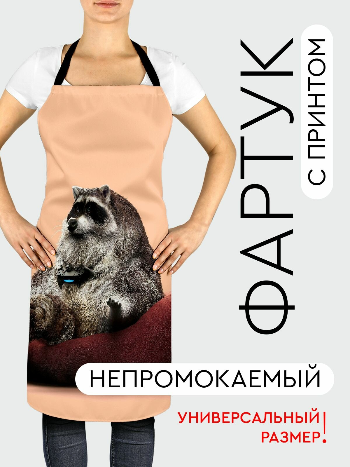 Фартук кухонный, универсальный размер, с водоотталкивающей пропиткой / Разное / енот